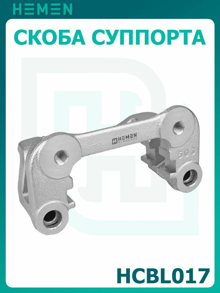 Скоба суппорта задняя левая Kia Ceed 2006-, Hyundai i30 2007- (HCBL017)