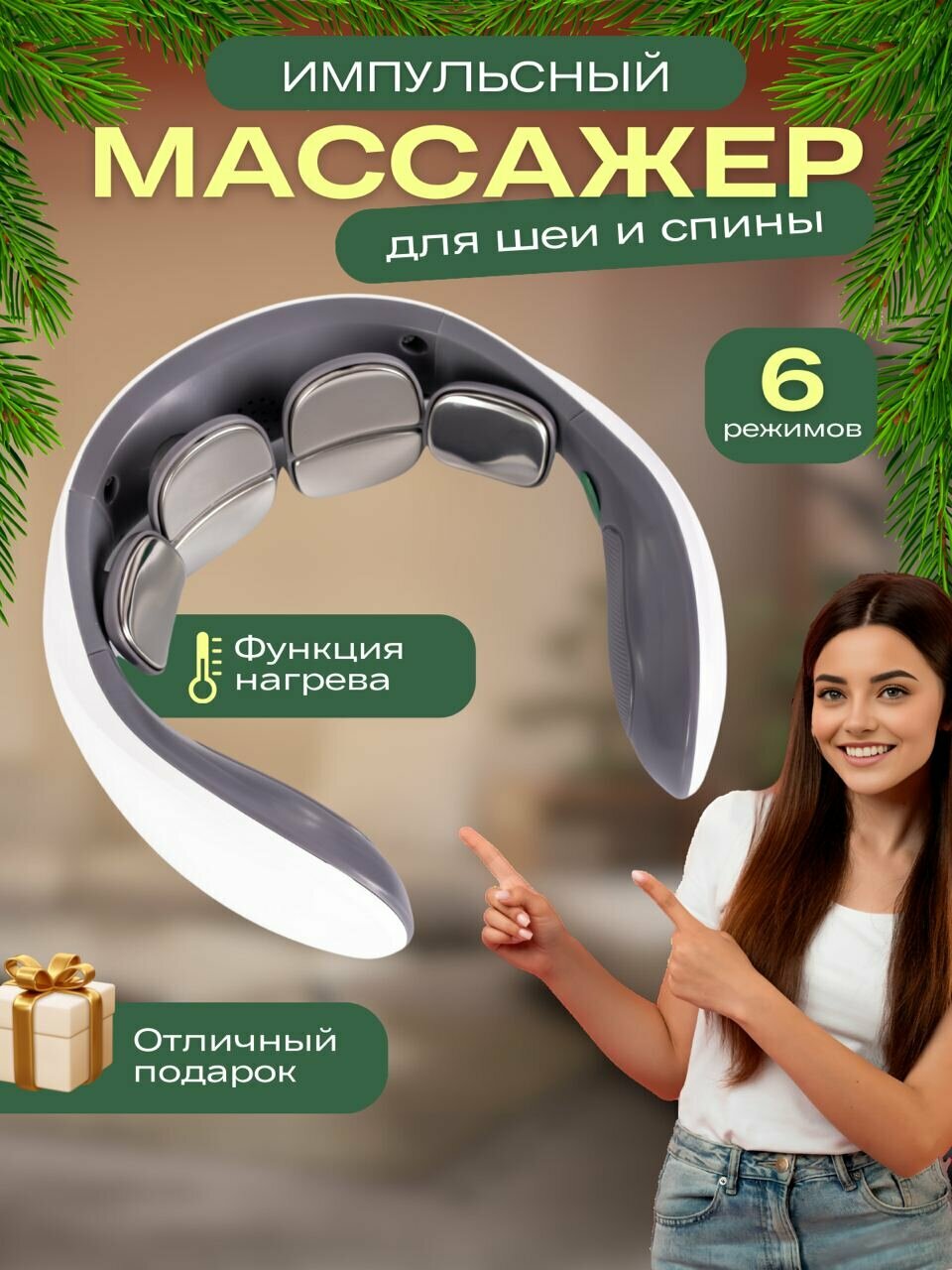 Импульсный массажер для шеи с подогревом Smart Neck Massager