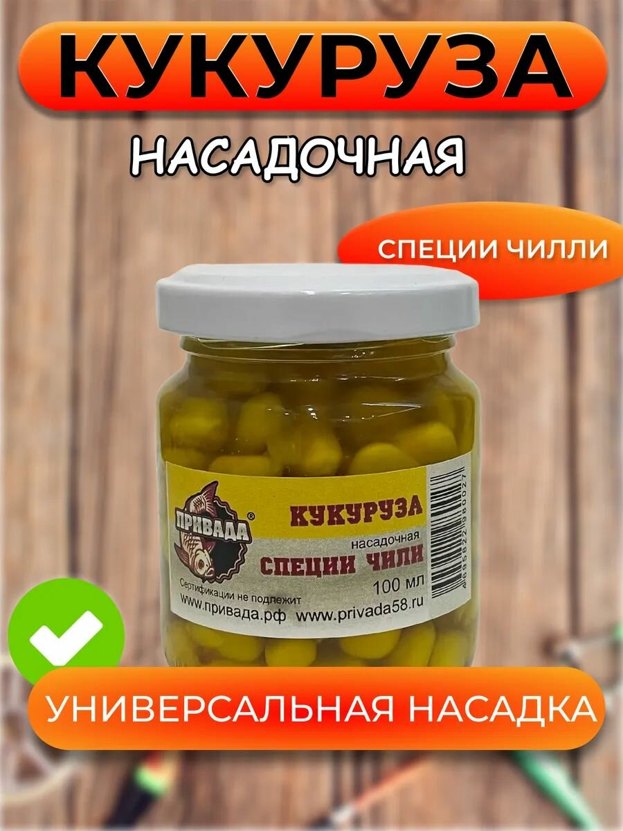 Кукуруза насадочная привада специи чили