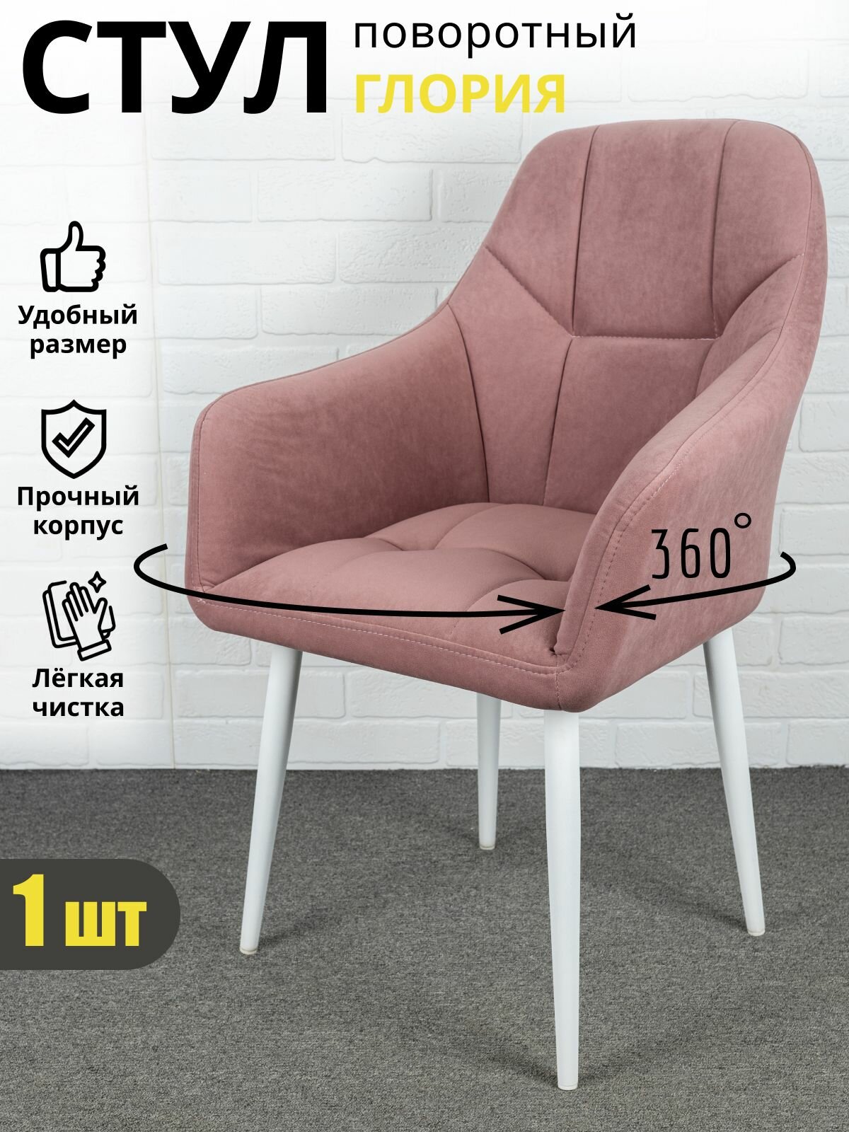 Azzurro mebel Стул для кухни мягкий с поворотным механизмом