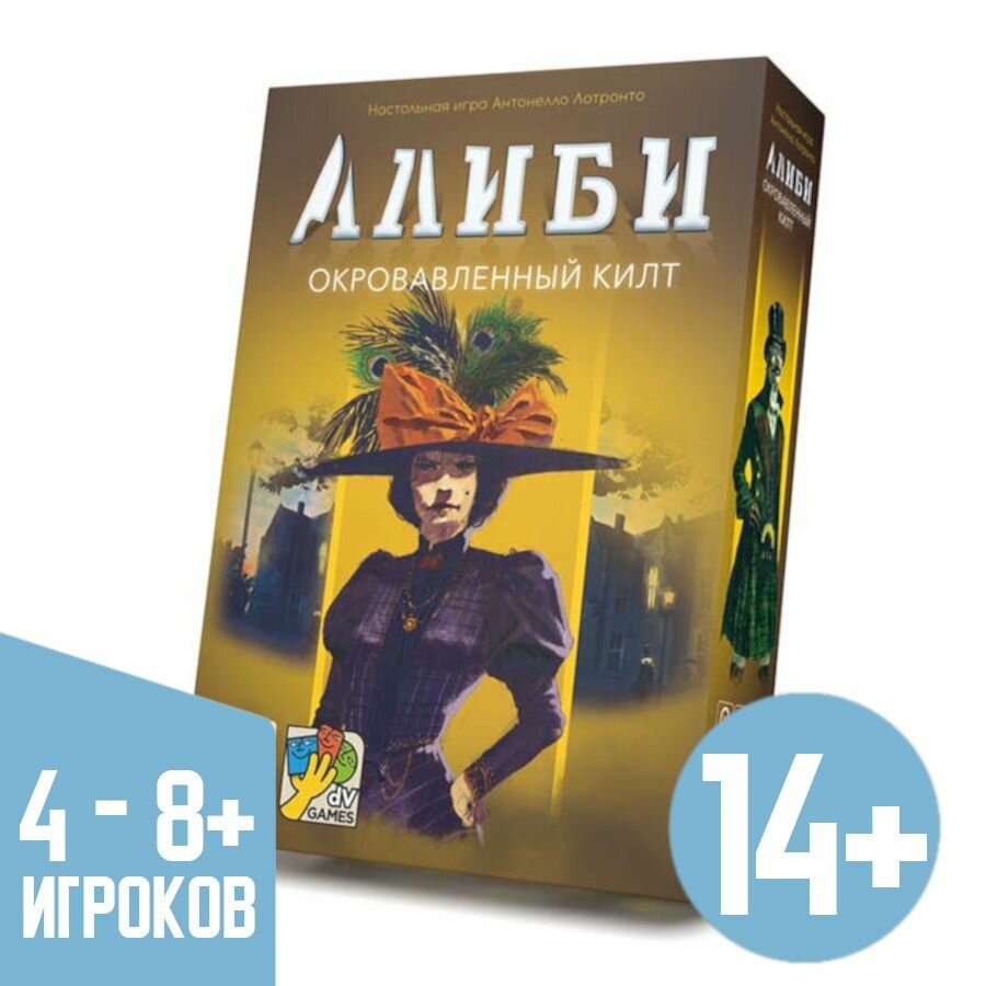 Настольная игра Алиби Окровавленный килт