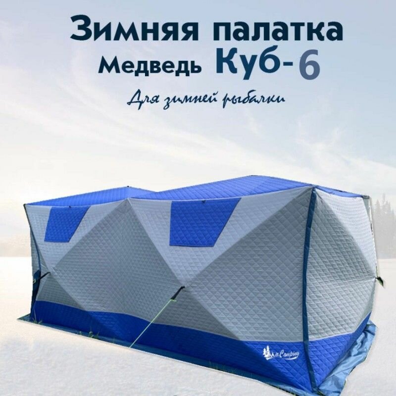 Палатка Terbo MirCamping, 3-слойная, зимняя, утеплённая, для рыбалки, 6 мест, автоматическая установка
