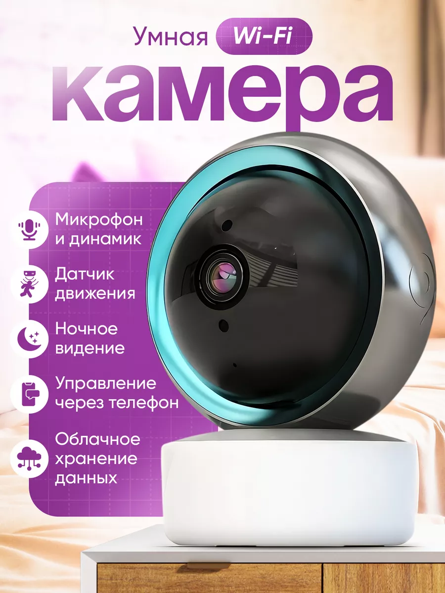 Беспроводная IP Wi-Fi видеокамера видеонаблюдения для дома, офиса и дачи / Поворотная камера 1080 Р, с ночной съемкой и датчиком движения / IP WiFi камера