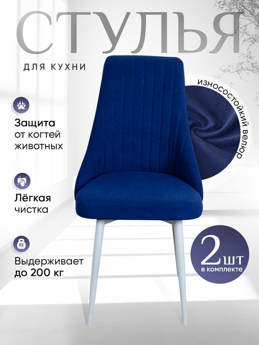 Стулья для гостиной 2 шт, цвет синий