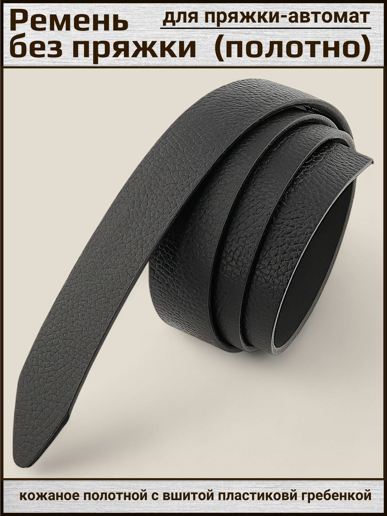 Ремень для мужчин