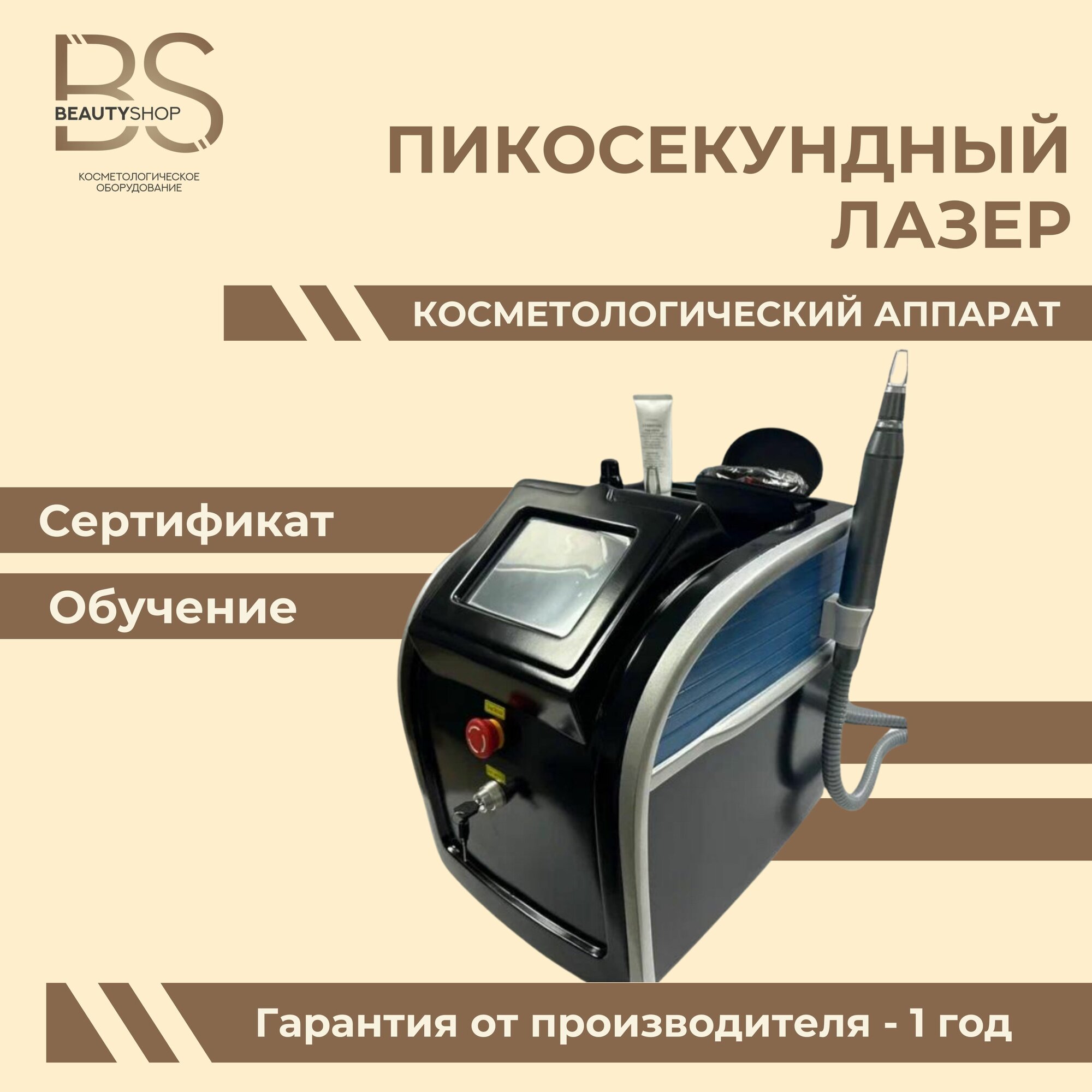 Пикосекундный лазер для удаления тату и карбонового пилинга