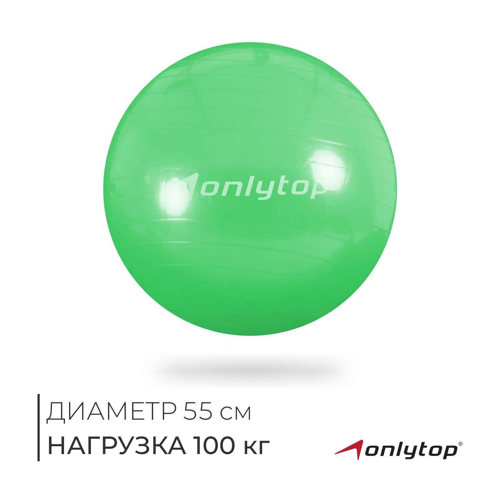 Фитбол ONLYTOP, d=55 см, 800 г, антивзрыв, цвет зелёный, 10658257