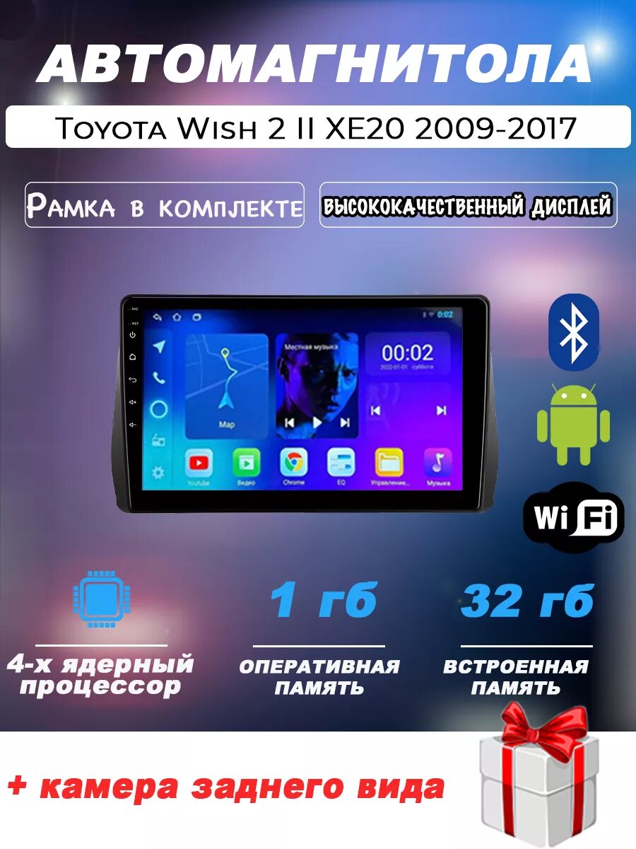 Магнитола Toyota Wish 2 II XE20 2009-2017 1/32Gb, Bluetooth, FM/AM, GPS