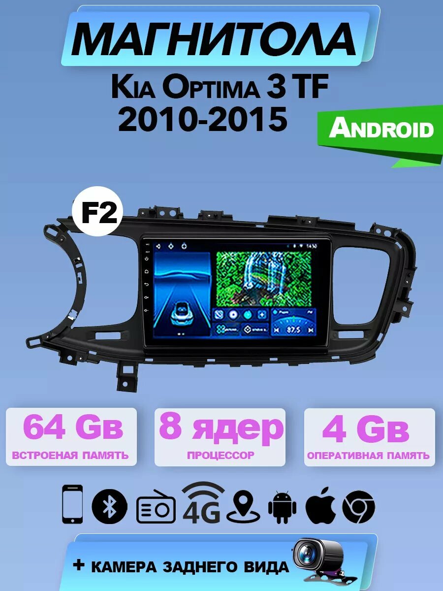 Автомагнитола TS18PRO Kia Optima 3 TF 2010-2015 4/64Gb, Bluetooth, FM/AM, GPS