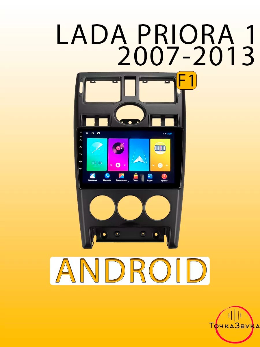 Автомагнитола Lada Priora 1 2007-2013 2/32Gb, Bluetooth, FM/AM, GPS