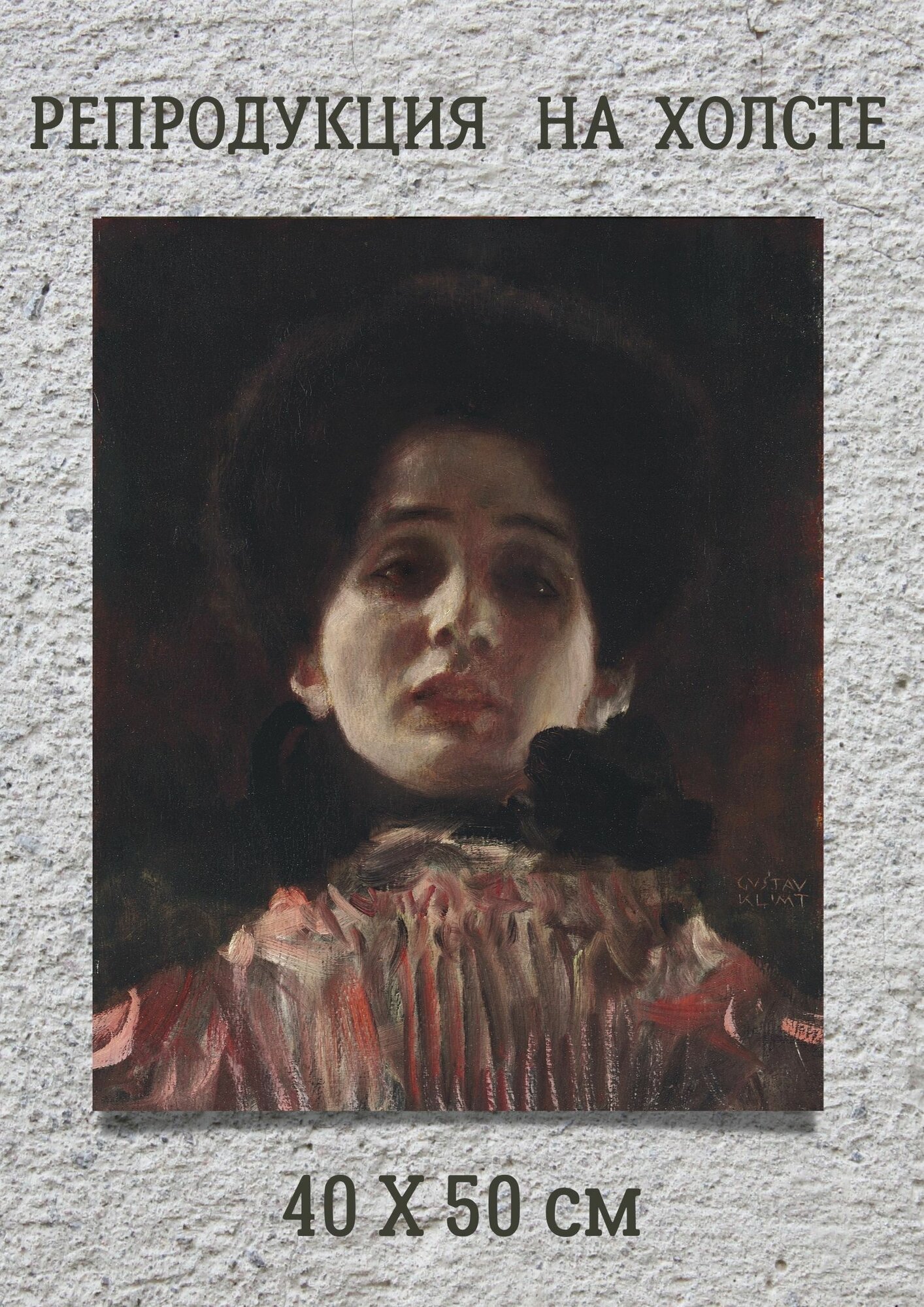 Репродукция картины на стену холст Густав Климт - Женский портрет анфас Klimt Gustav