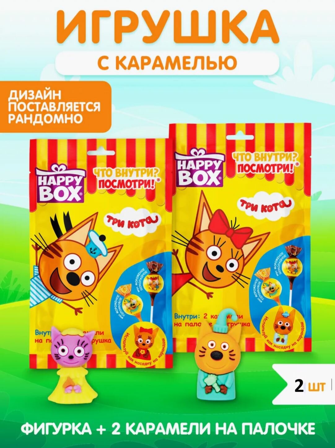 HAPPY BOX Хэппи бокс подарочный набор Три кота, игрушка +карамель 2 шт.