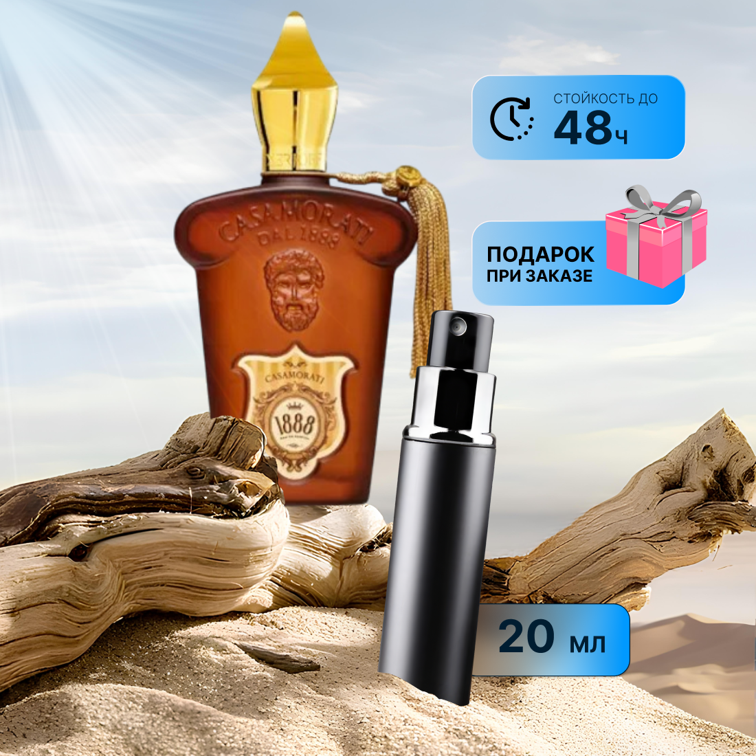 Парфюмерная вода по мотивам Xerjoff Casamorati 1888 перезаполняемый флакон 20 мл