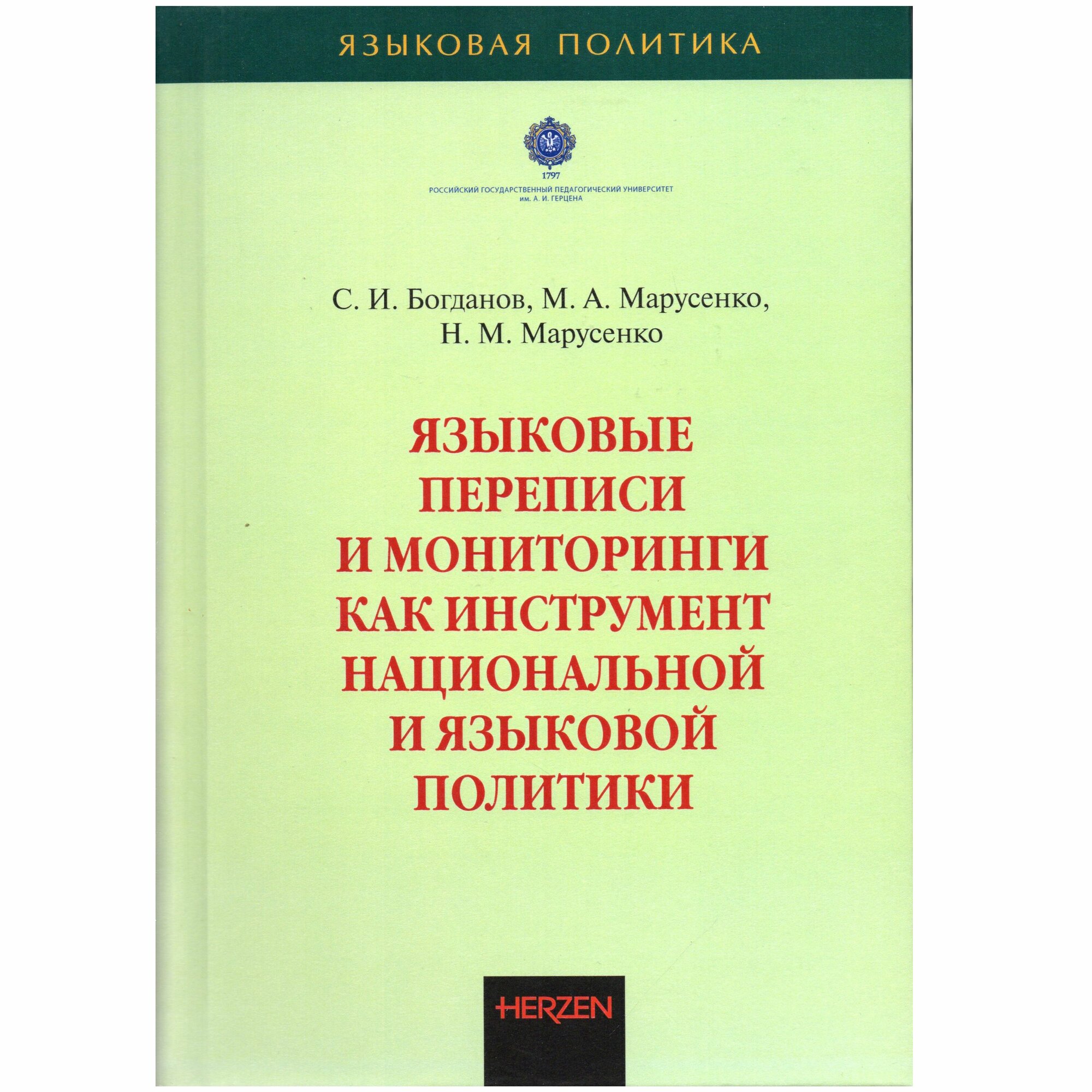 Языковые переписи и мониторинги как инструмент национальной и языковой политики