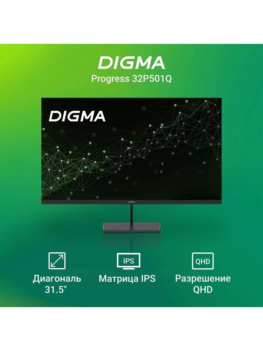 Монитор DIGMA 31.5" Progress 32P501Q черный