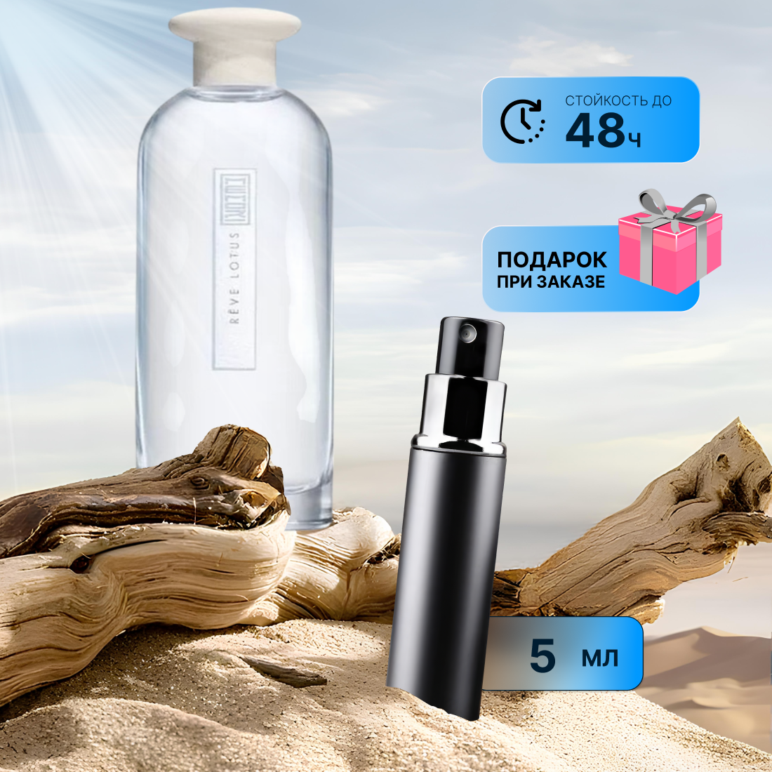 Духи по мотивам Kenzo Reve Lotus перезаполняемый флакон 5 мл