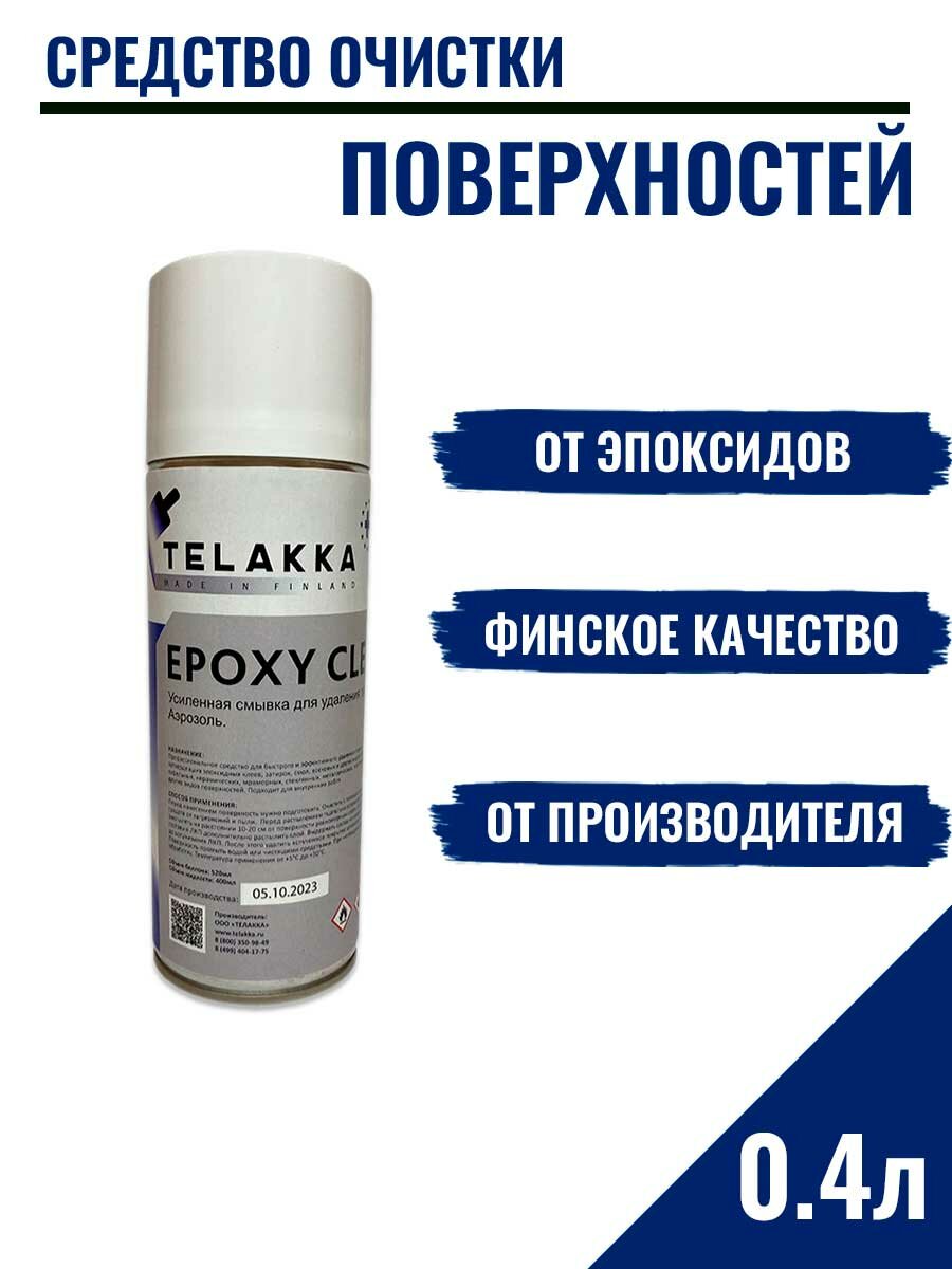 Средство для удаления эпоксидной затирки и растворитель эпоксидной смолы от финского бренда Телакка 400мл