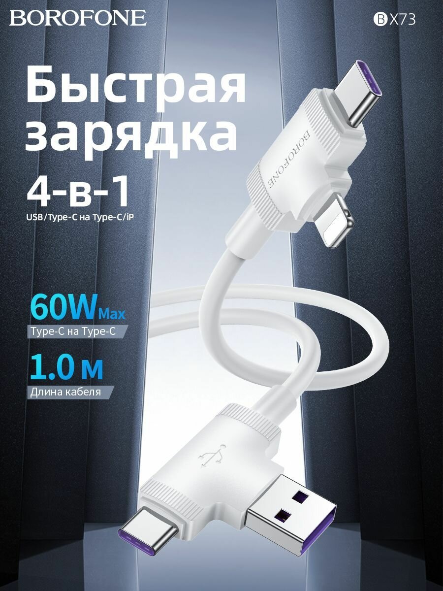 Кабель для зарядки 4 в 1 USB android андроид / iphone провод зарядный для телефона usb - type c / lightning быстрый шнур для заряда смартфона тайп си / зарядное устройство питания /