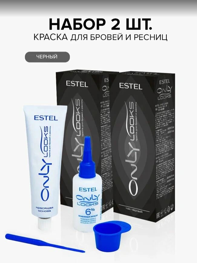 ESTEL Only Looks Краска для бровей и ресниц, 50 мл, черный, 50 мл, 2 уп.