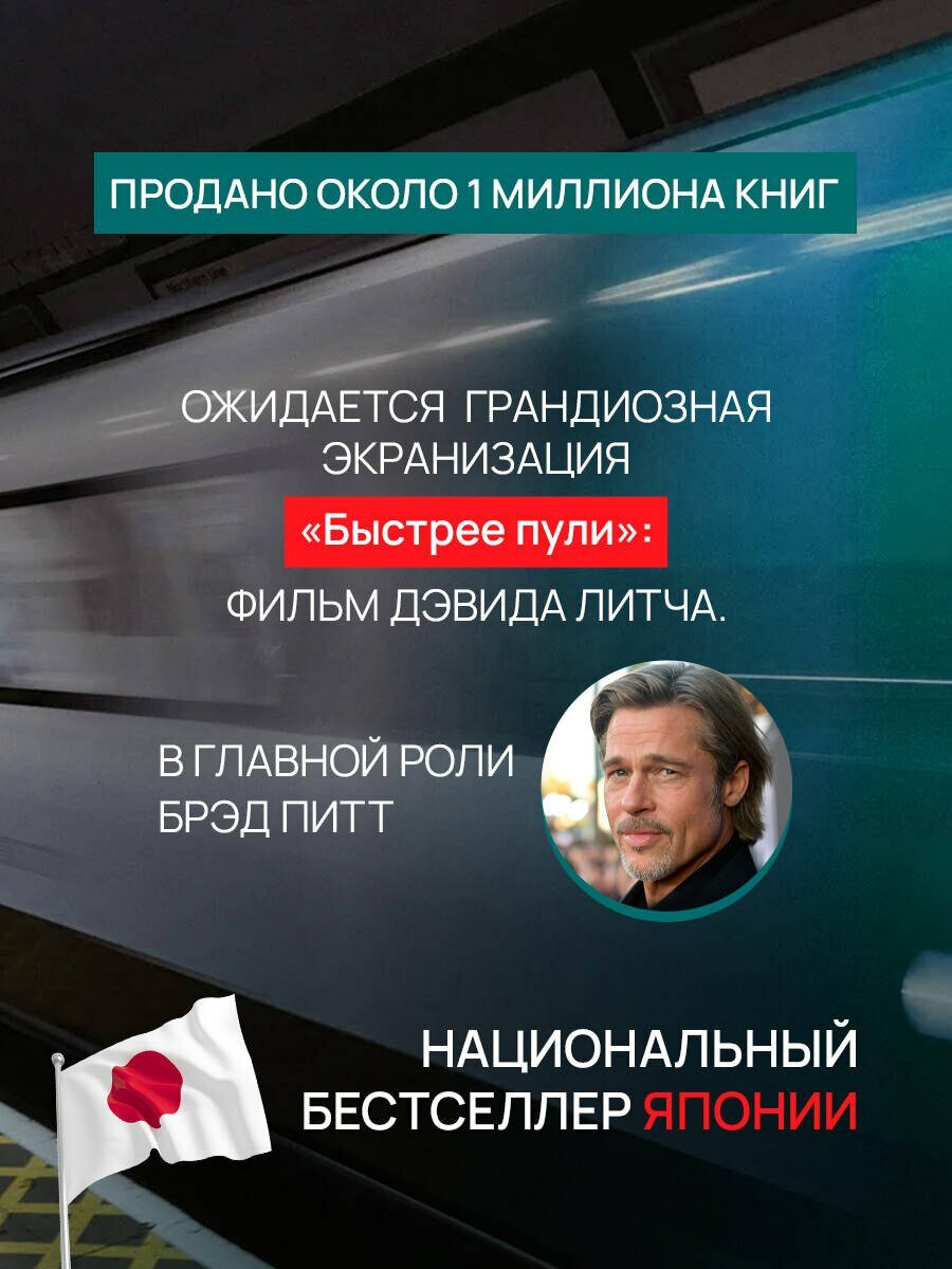 Поезд убийц — фото 1