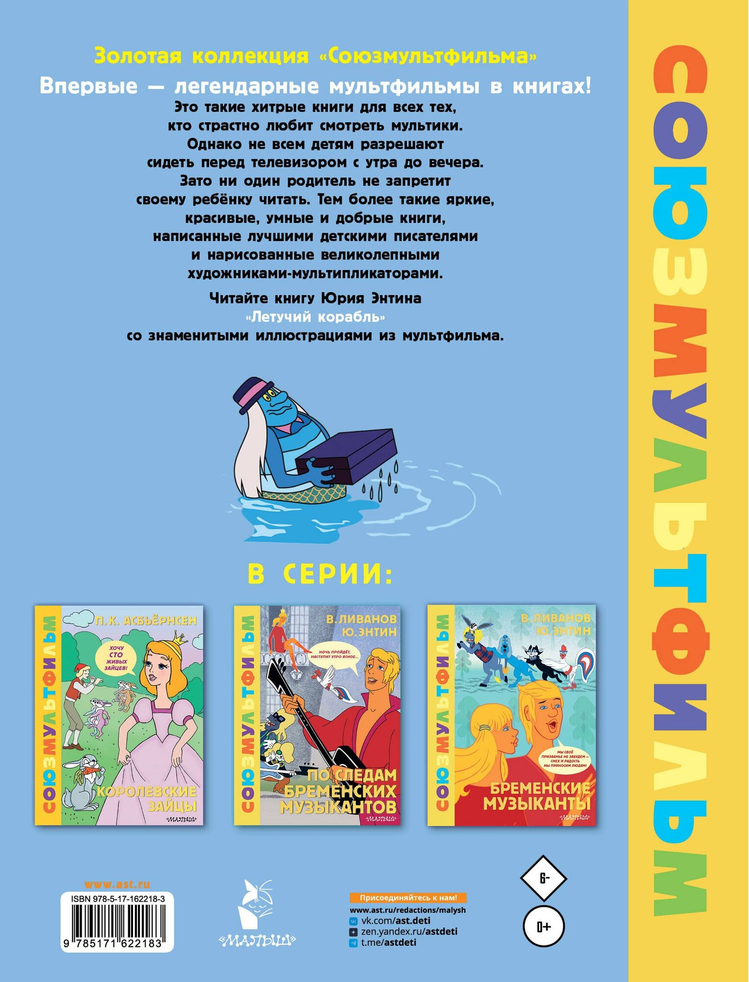 Летучий корабль. Союзмультфильм (Юрий Энтин)