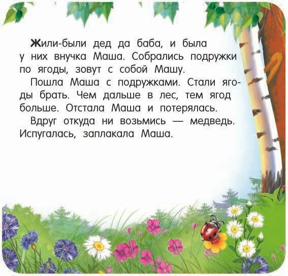 Маша и медведь — фото 1