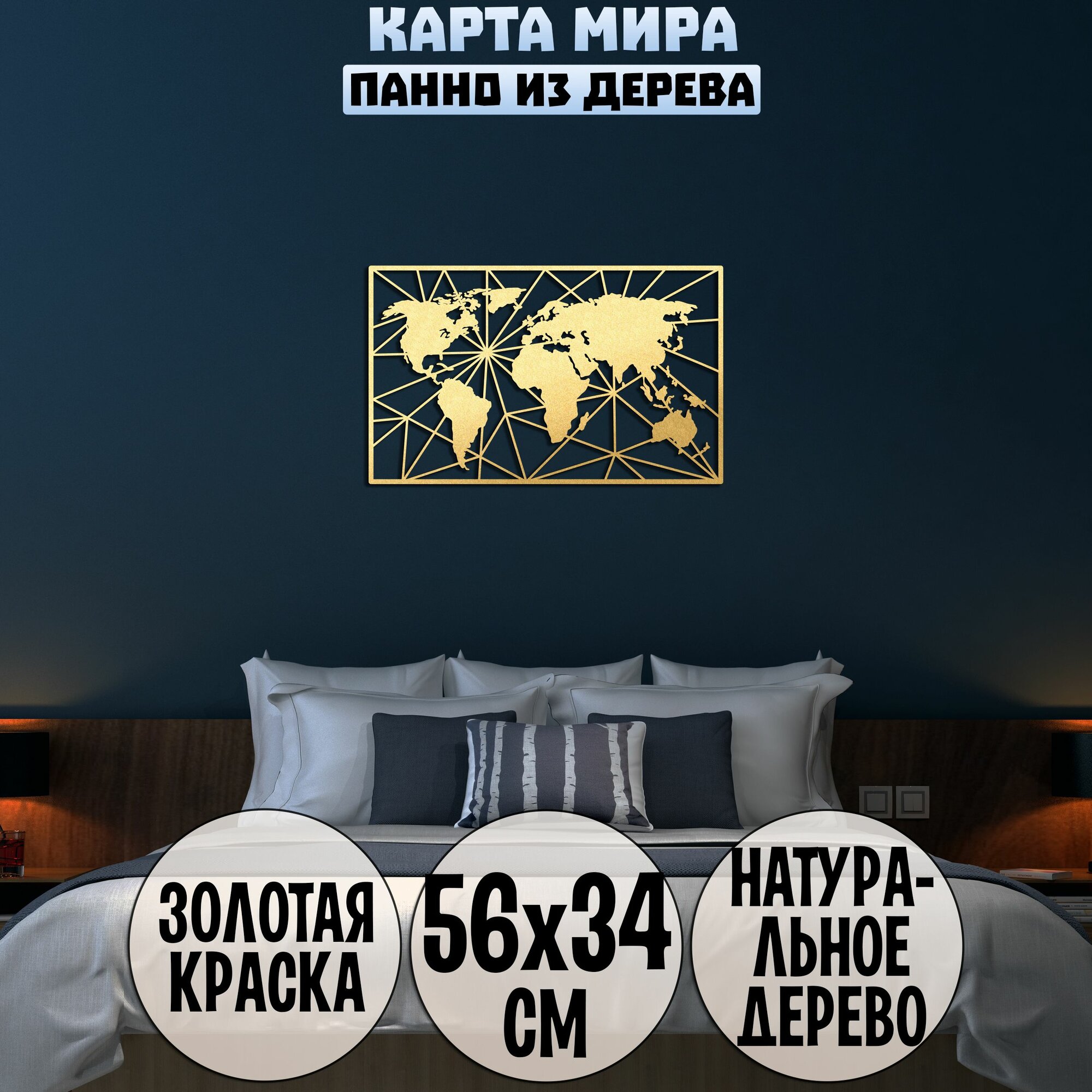 Декор на стену "Карта мира", декорация настенная, панно из дерева (География, глобус, страны)
