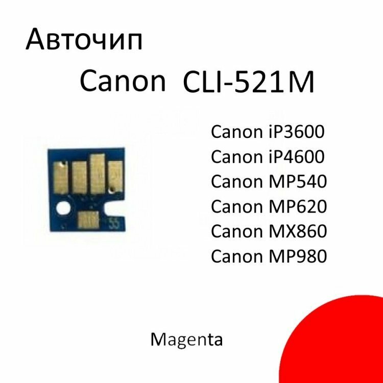 Авточип для Canon iP3600/ iP4600/ MP540/ MP620/ MX860/ MP980, картридж CL-521M, Magenta