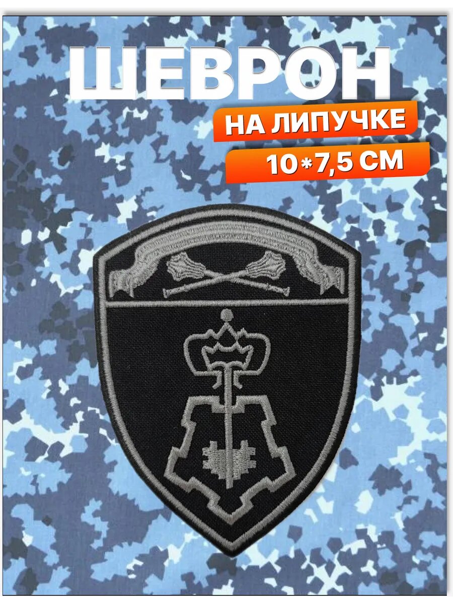Шеврон Росгвардии Центрального округа. На липучке на одежду
