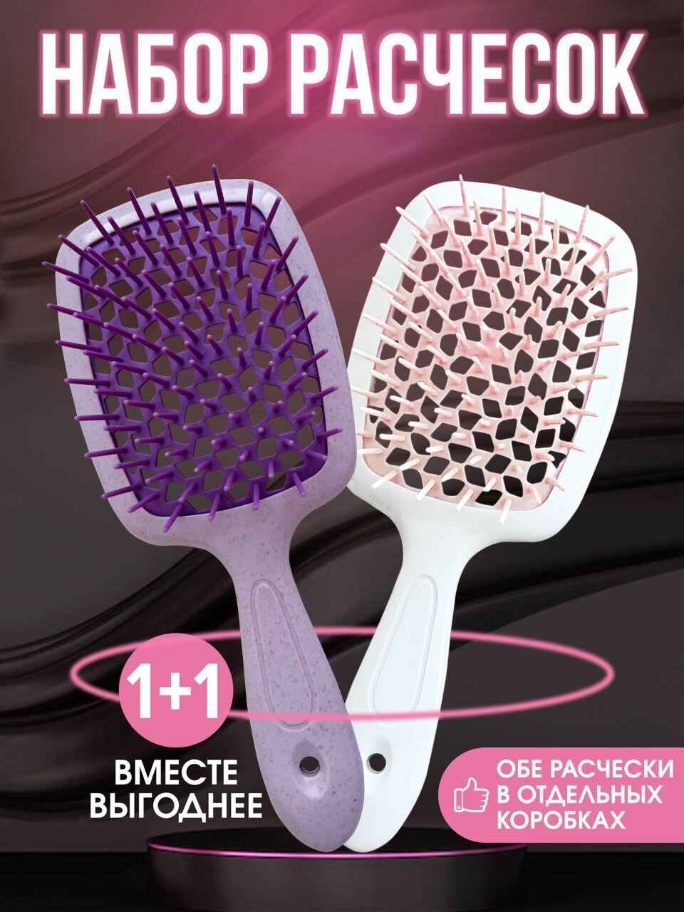 PRO.Comb Расческа продувная массажная для волос 2шт, пластик, фиолетовая\белая