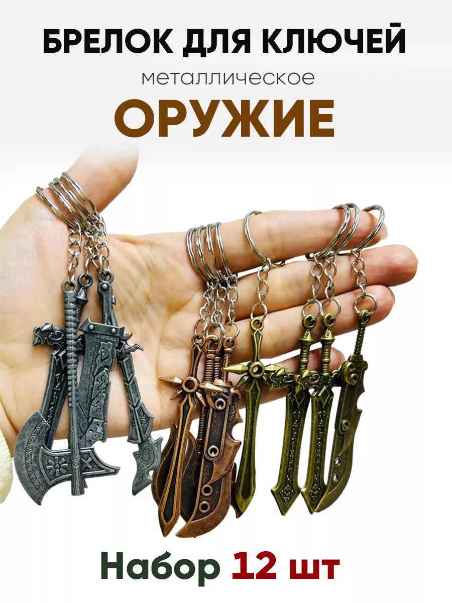 Брелок