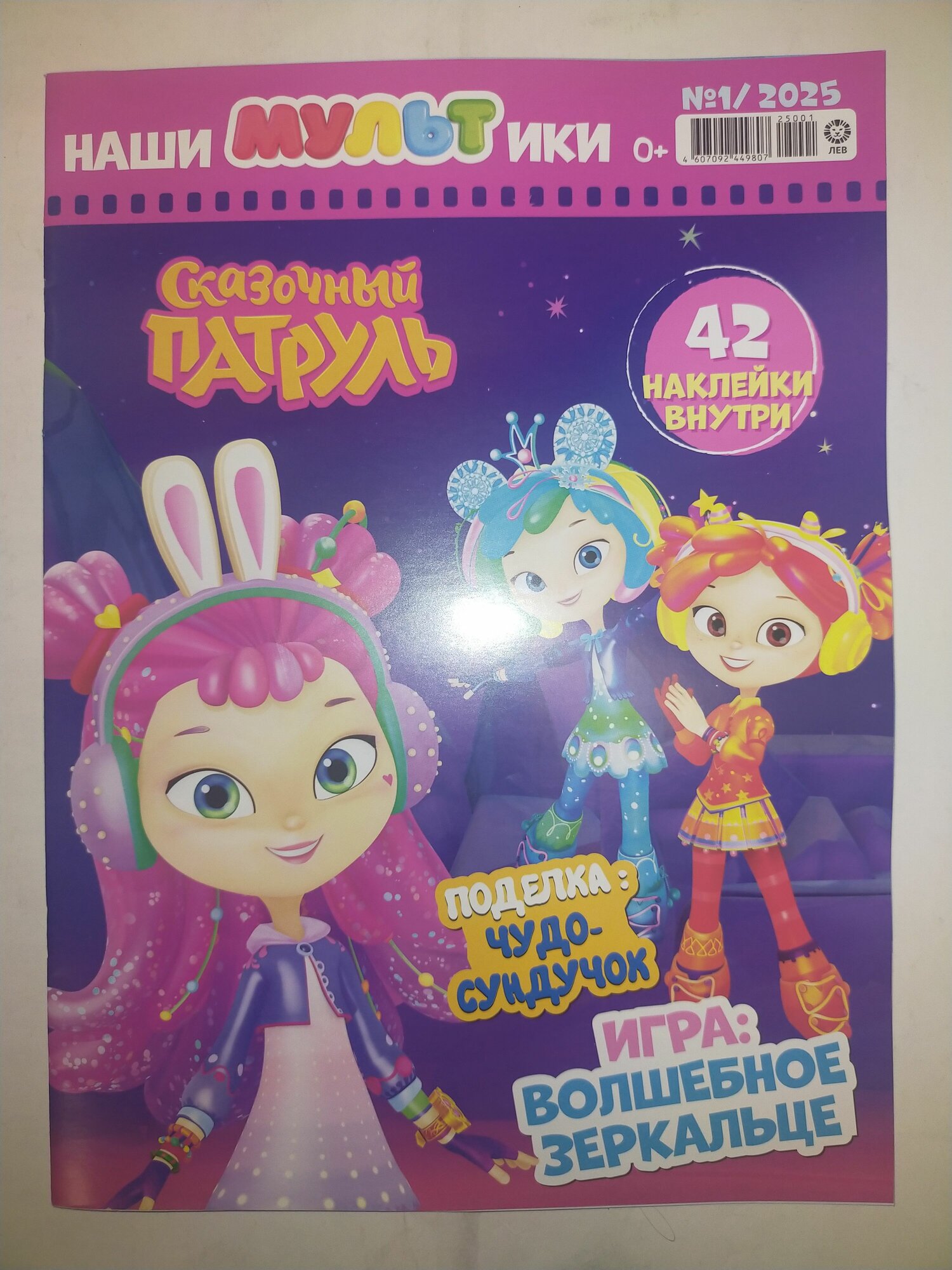 Наши мультики 01/25