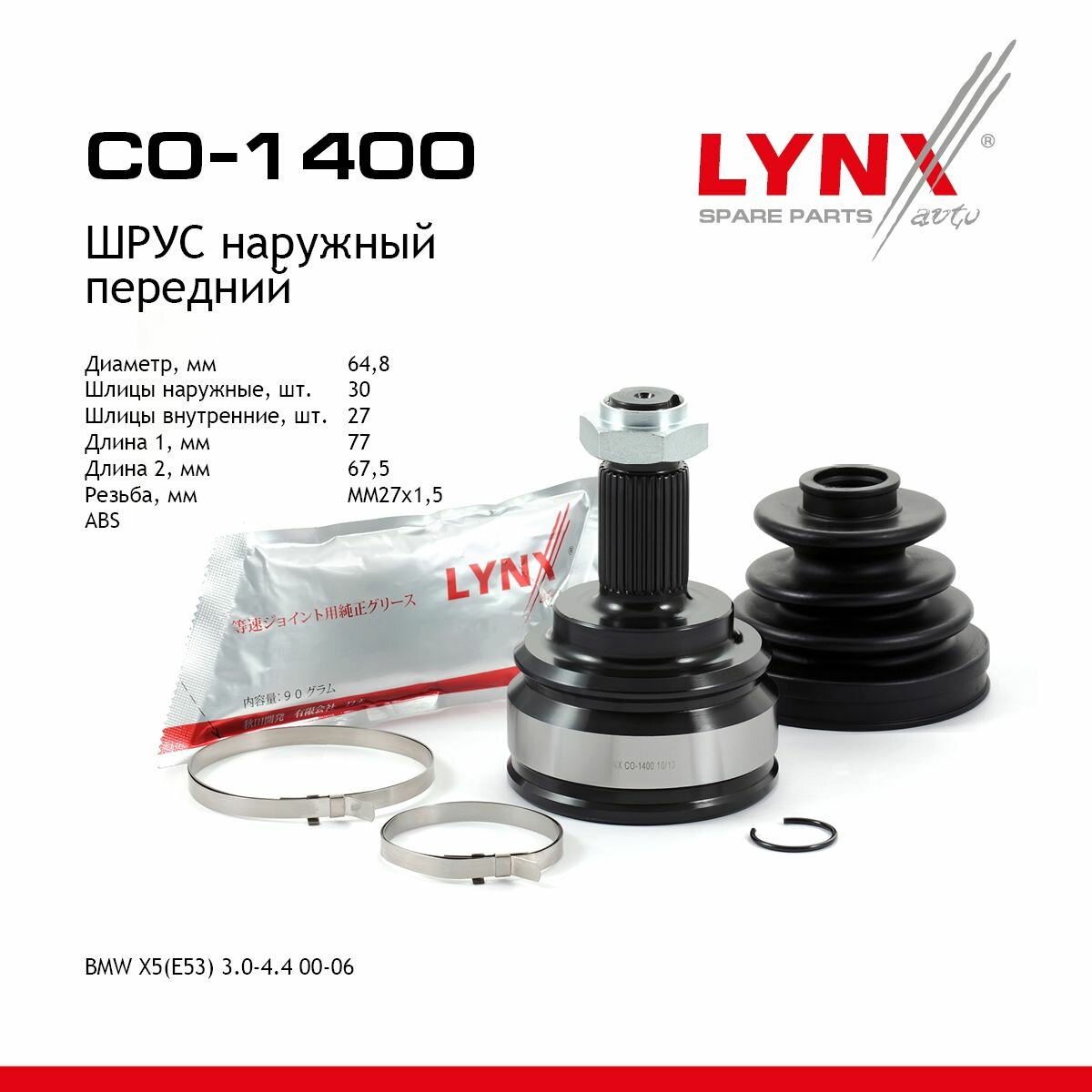 LYNXauto ШРУС наружный передний BMW X5(E53) 3.0-4.4 00-06