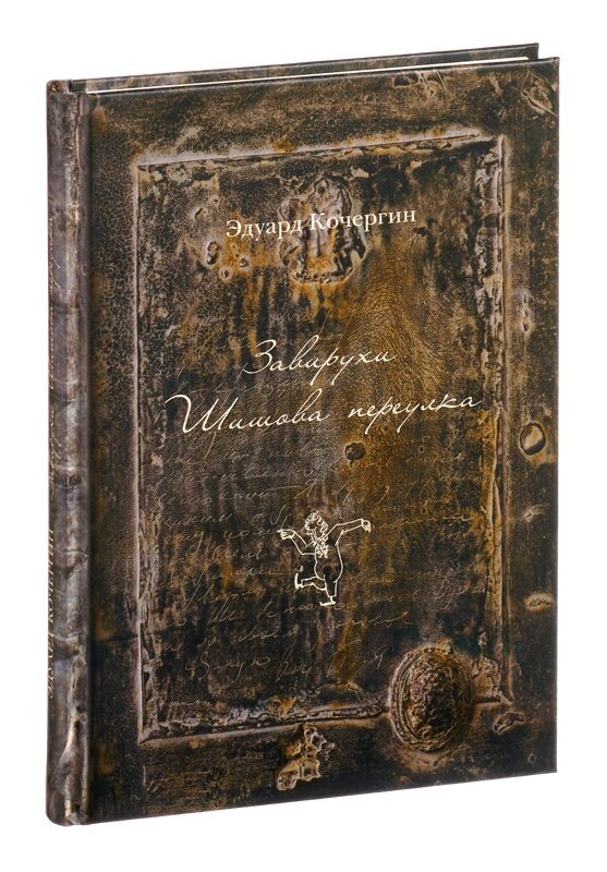 Завирухи Шишова переулка