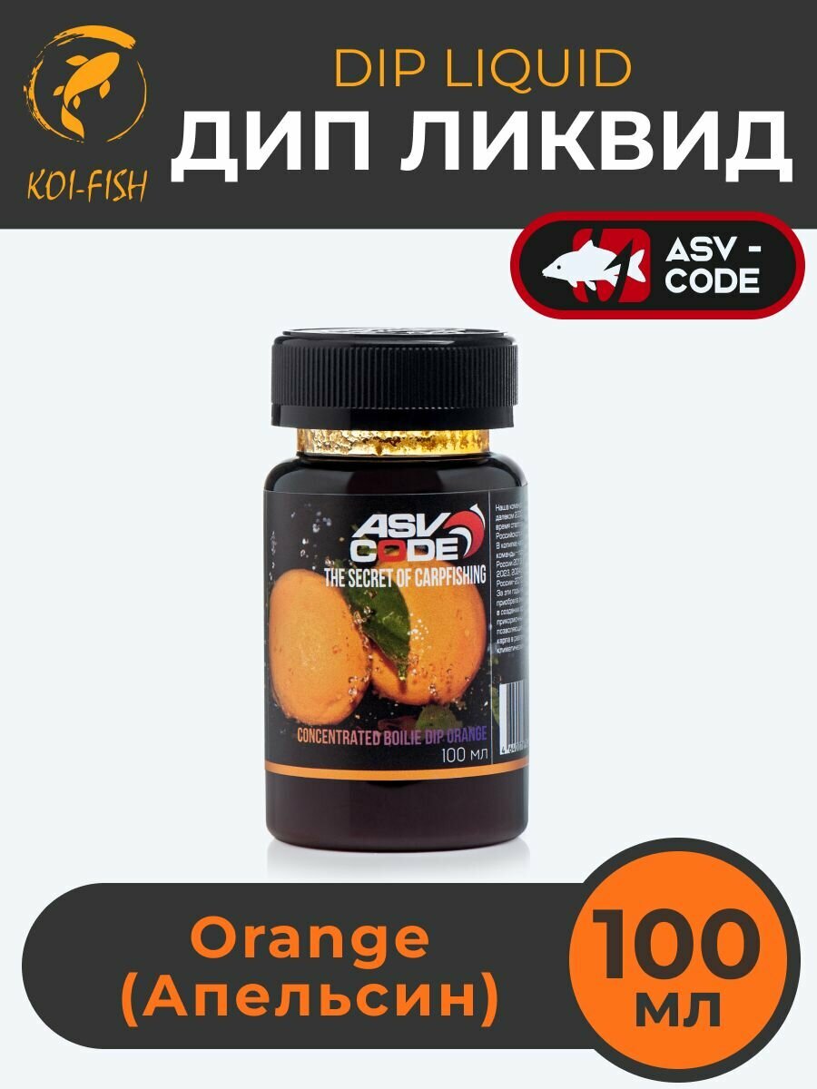 DIP ASV-CODE Citrus (Tangerine) Цитрус (Мандарин) - ликвид концентрированный, банка 100 мл. Мощный ароматизатор ДИП для насадок и бойлов, бустер