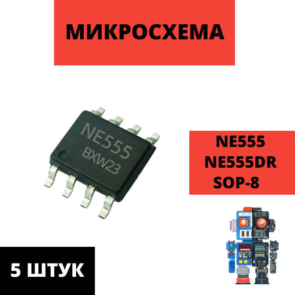 Набор микросхем NE555 NE555DR SOP-8 прецизионный таймер, 5 штук