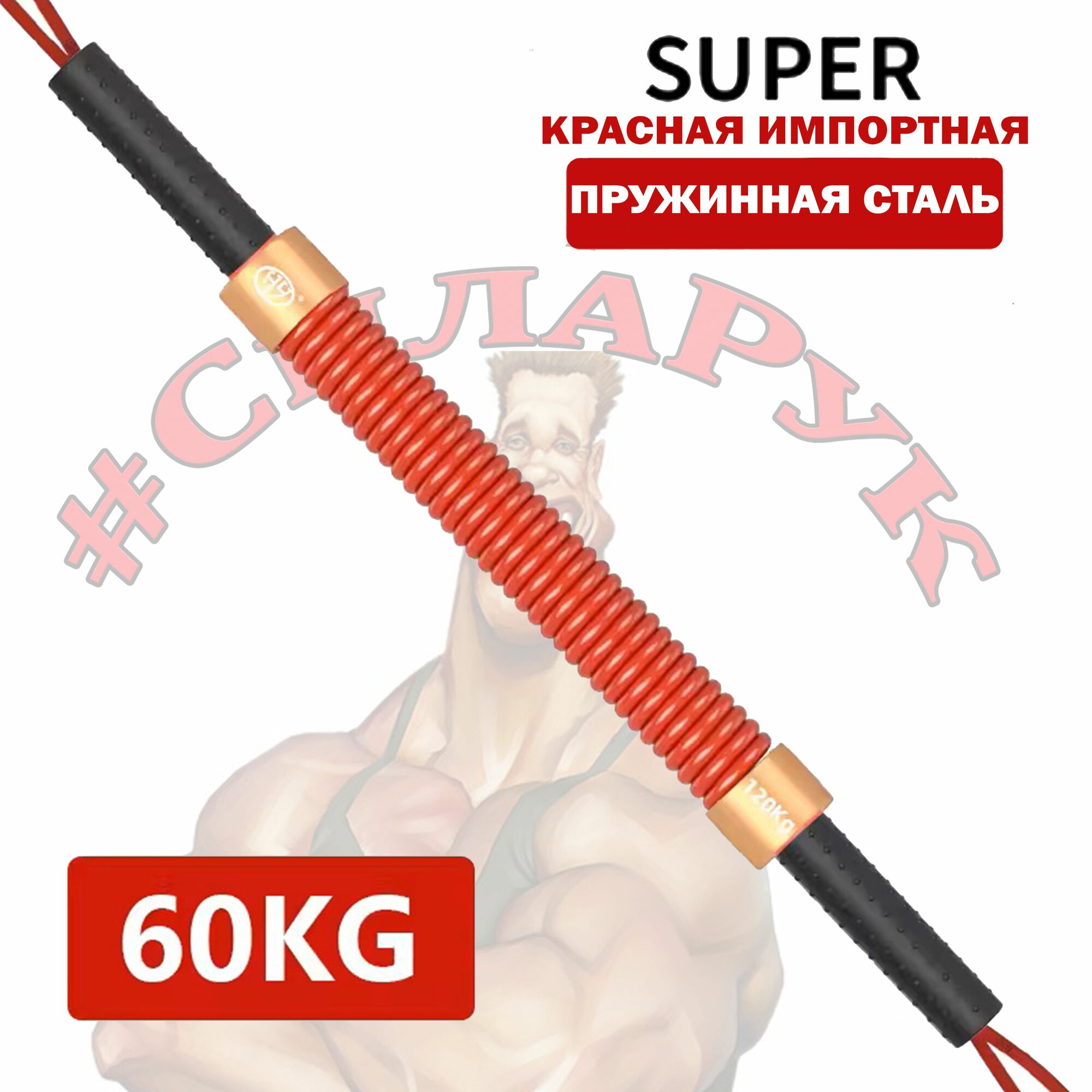 Профессиональный твистер красный ( RED power twister) 60кг /Эспандер кистевой пружинный для рук/
