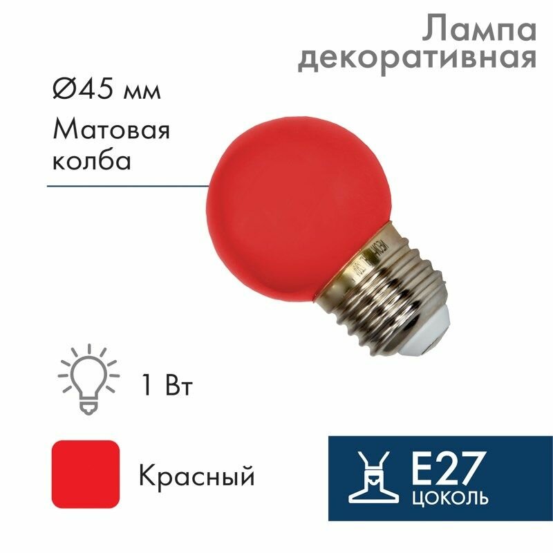 Лампа светодиодная, диаметр 45мм, E27, 5 LED, 2Вт, красный, 230В NEON-NIGHT