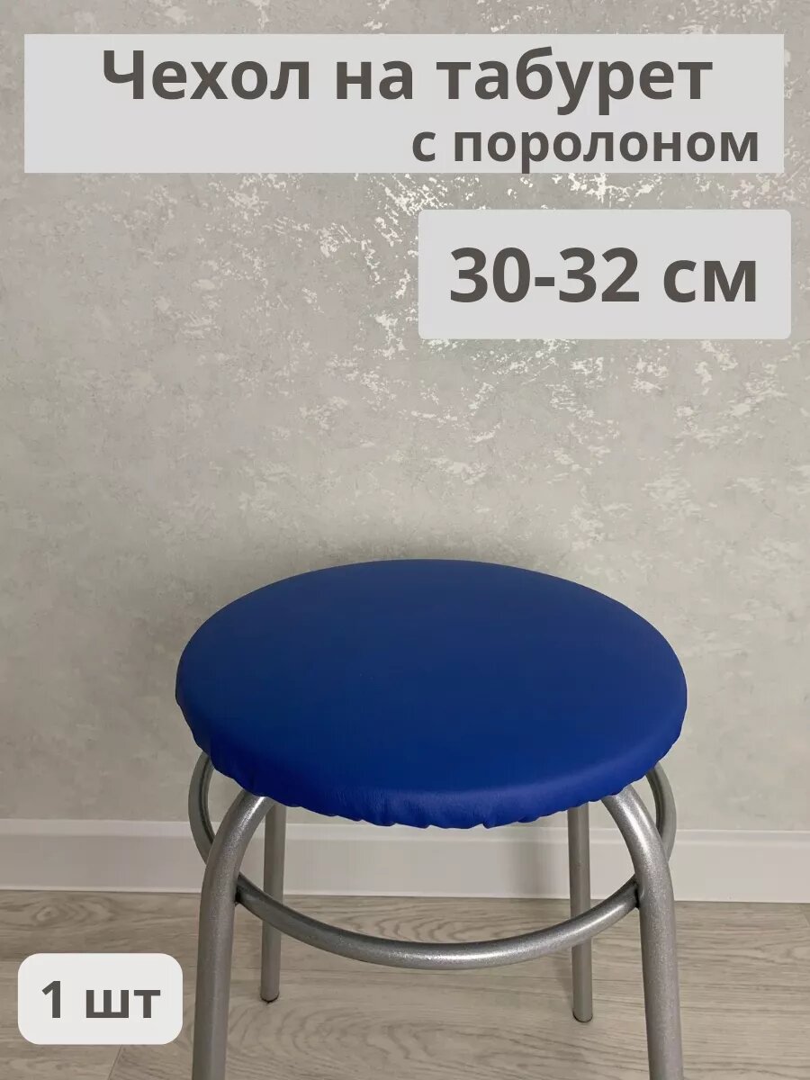 Чехол на табурет из экокожи