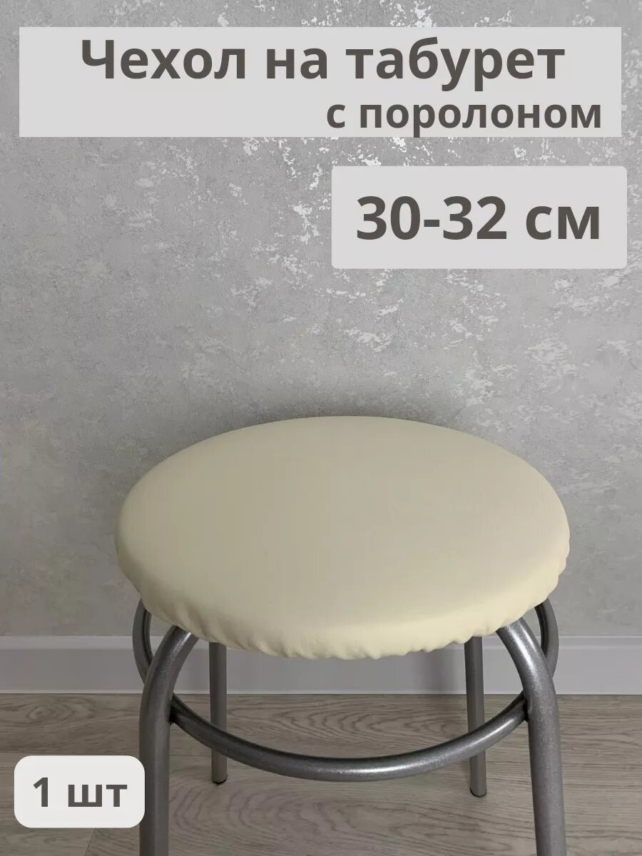 Чехол на табурет из экокожи