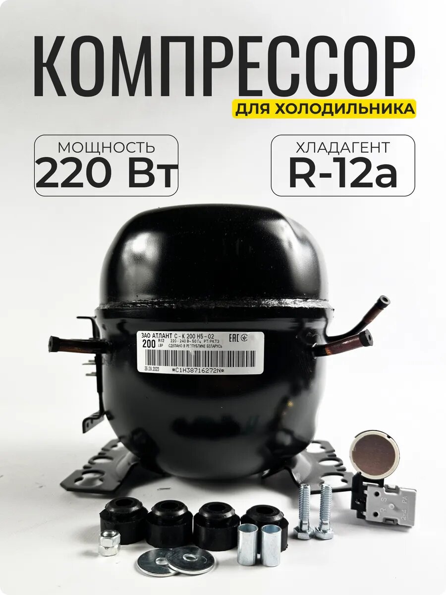 Компрессор для холодильника С-K200