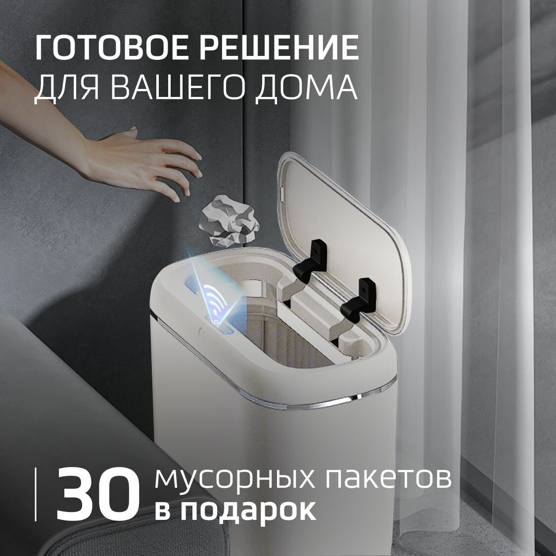 Умное сенсорное мусорное ведро с подсветкой и крышкой для туалета, кухни,12 литров, бежевое
