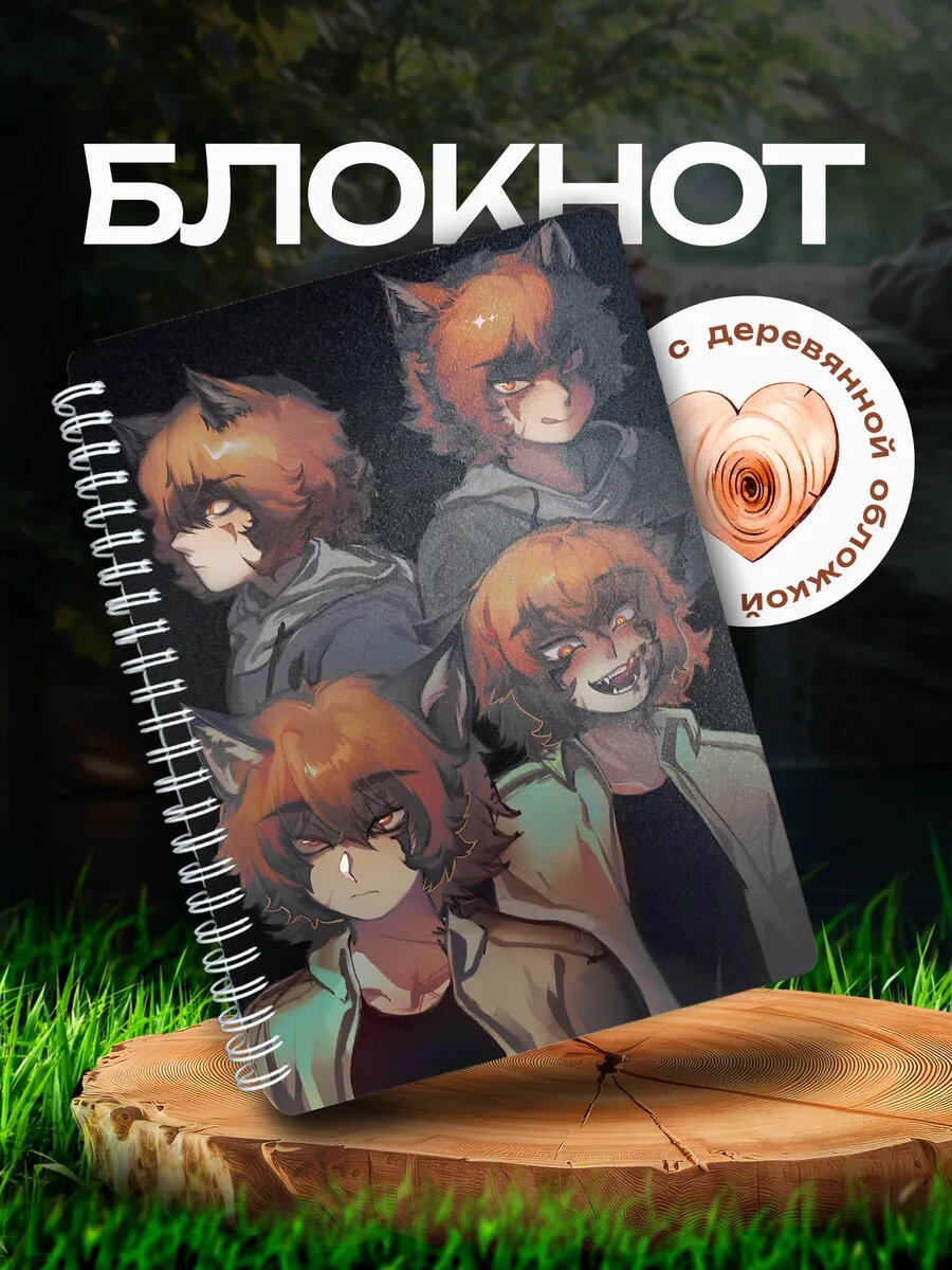 Блокнот деревянный Wood-Book, а5, с принтом boyfriend to death в подарок ежедневник