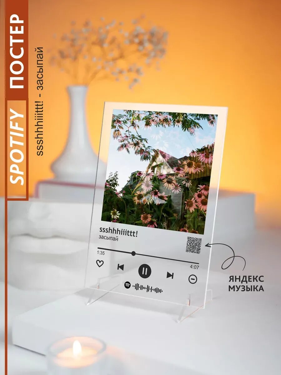 Подарок подруге спотифай постер ssshhhiiittt! - засыпай