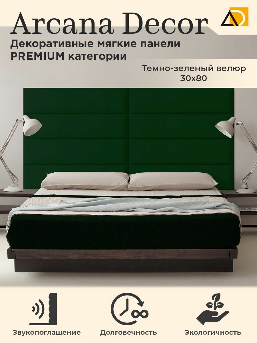 Изголовье кровати мягкая стеновая панель для декора 30/80 см 2 шт