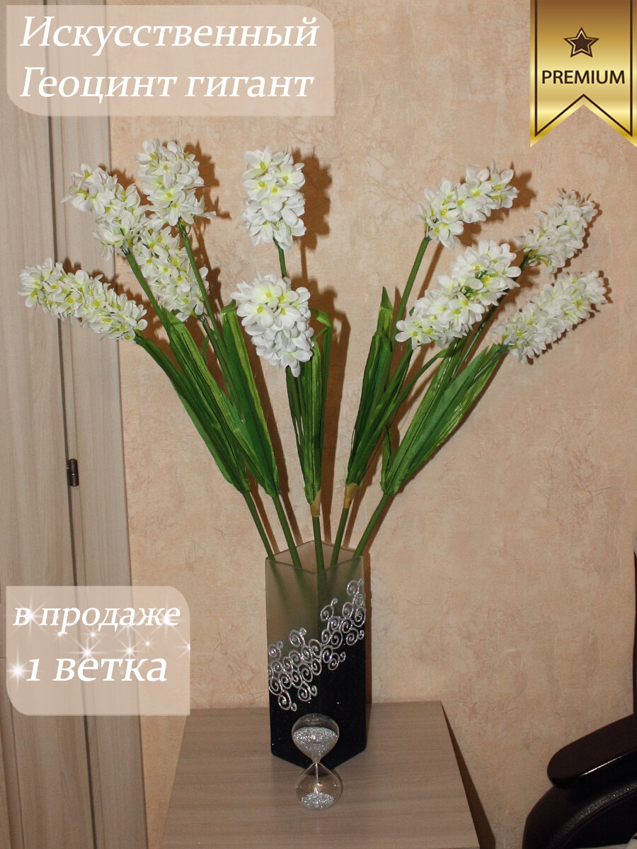 Искусственный гиацинт Holodilova, текстиль/пластик, высота 90см