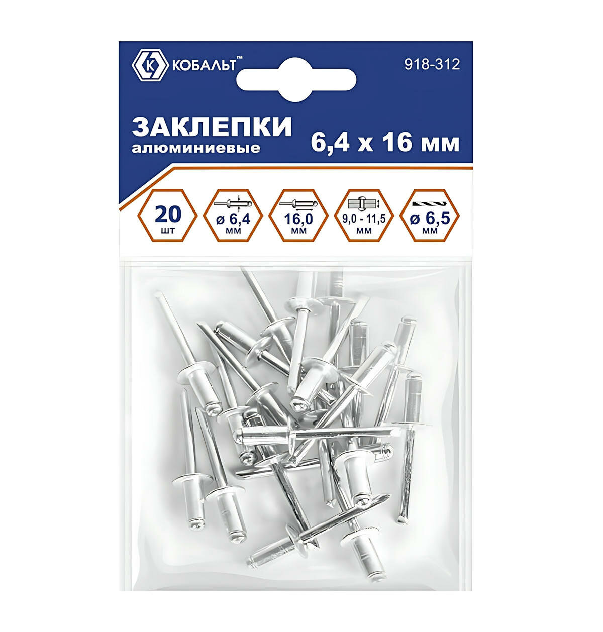 Заклепки вытяжные 6,4 х 16 мм (20 шт, алюминий) кобальт 918-312