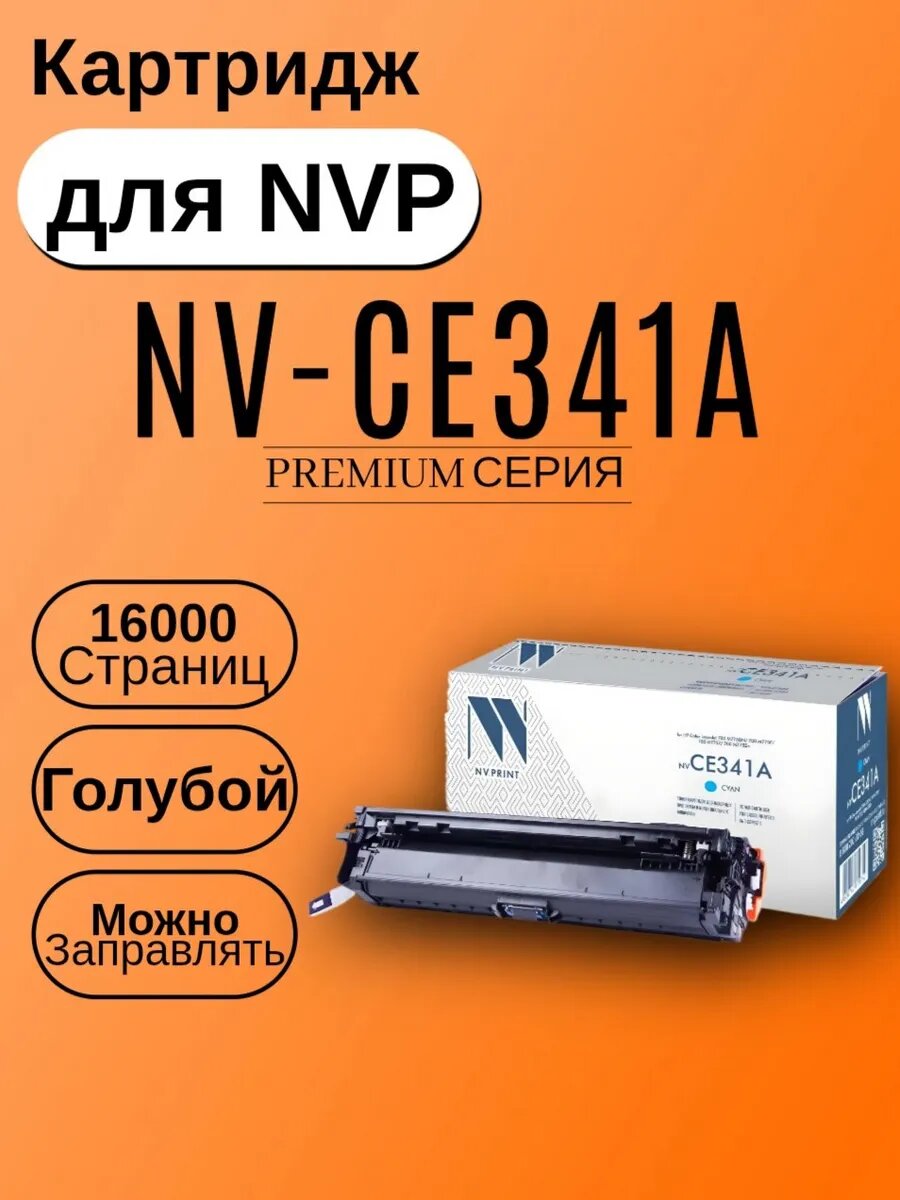 Картридж HP Color LaserJet 700 M775dn NVP NV-CE341A Cyan
