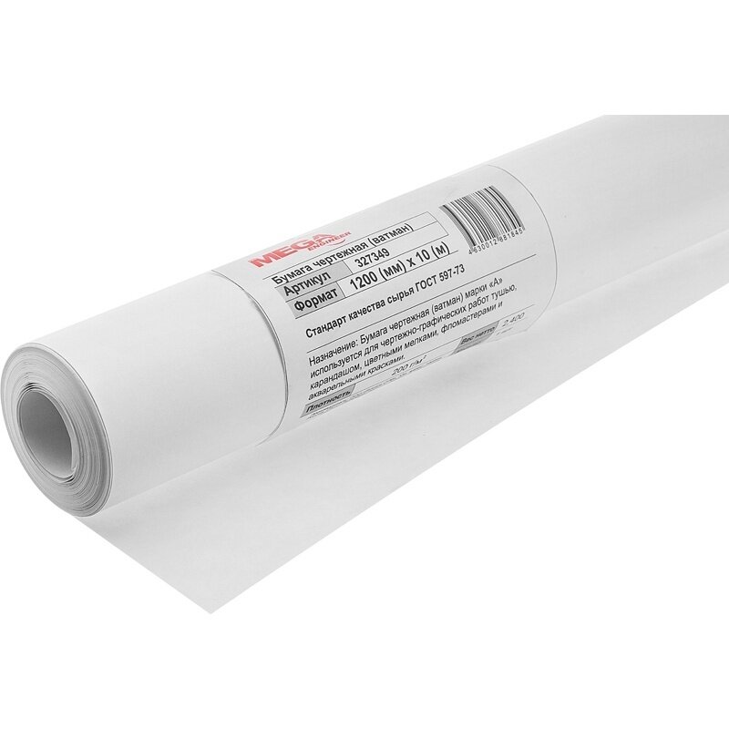 Бумага чертежная ProMEGA 1200 ммх10 м, 200 г