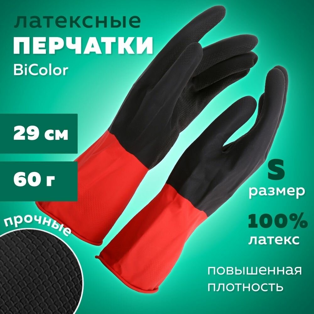 Перчатки латексные КонтинентПак BiColor, черно-красные, хлопчатобумажное напыление, размер S, вес 60 г